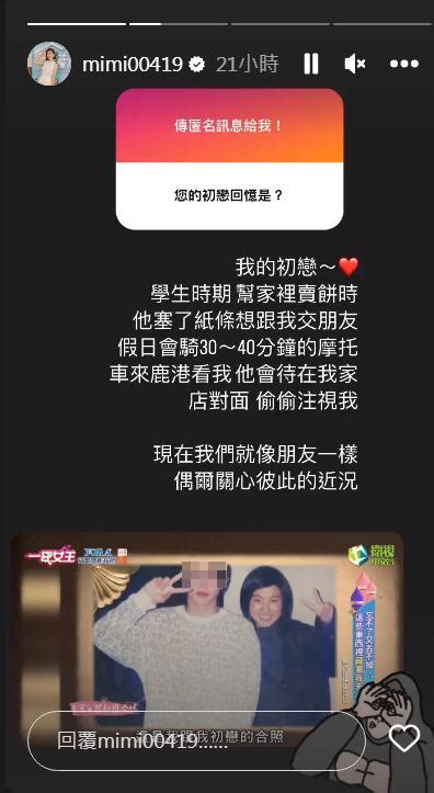 米可白初戀長相曝光 約定好「老了沒伴就相伴」：就像朋友一樣 娛樂星聞