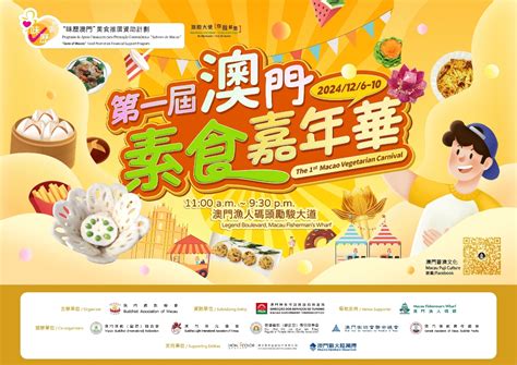 澳門特別行政區政府新聞局 【促社區經濟】旅遊局12月份資助活動 展示澳門多元共融和夜間魅力 【旅遊局消息】