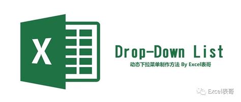 Excel多级联动下拉菜单制作教程i 知乎