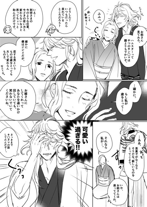 「照れてる所見られたくない則宗さん則さにベタなのに弱そう 」えまの漫画