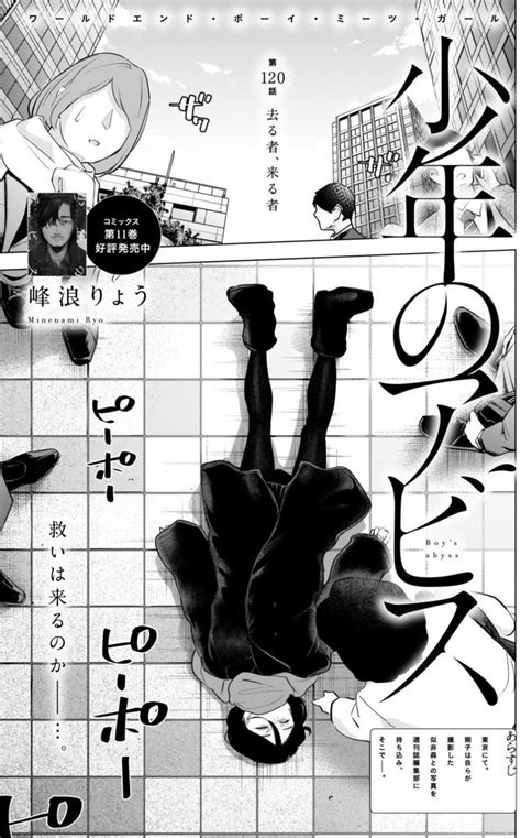 「木曜ヤンジャン発売日 「少年のアビス」 第120話『去る者、来る者』掲載中 東京逃亡編佳境 今年最後の掲載に」峰浪りょう 「少年の