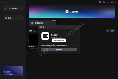 剪映国际版310最新版 不要vip全部功能免费使用！附安装包253套剪映模板合集 小小软件迷