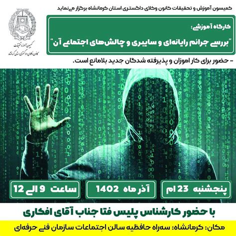 بیانیه هیات مدیره کانون وکلای دادگستری کرمانشاه درخصوص عدم قابلیت اجرای آیین نامه اجرایی جدید