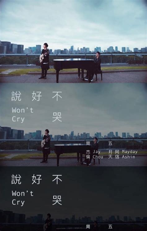 阿信周杰倫合作《說好不哭》，有一種感情叫周五 每日頭條