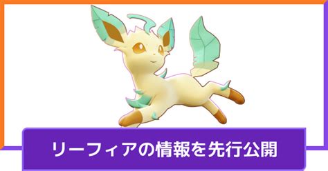 Leafeon Leaks Fandom