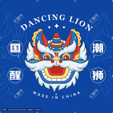 国潮醒狮插画