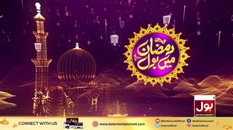 Sehri Timing In Pakistan Ramazan Mein Bol Ramzan Transmission Bol