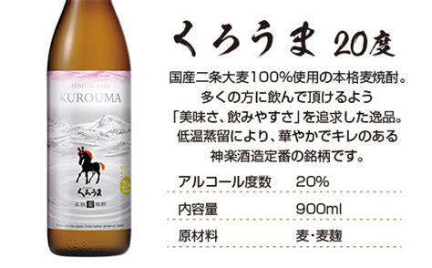 神楽酒造 麦焼酎 くろうま飲み比べ 3本セット＜11 18＞ 宮崎県西都市 セゾンのふるさと納税