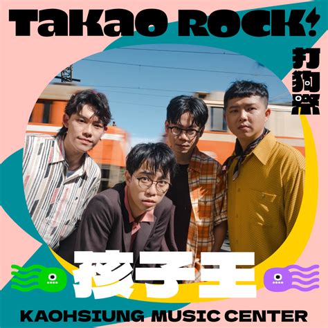 2022 Takao Rock 打狗祭 第六波卡司公布！ Kaohsiung Music Center