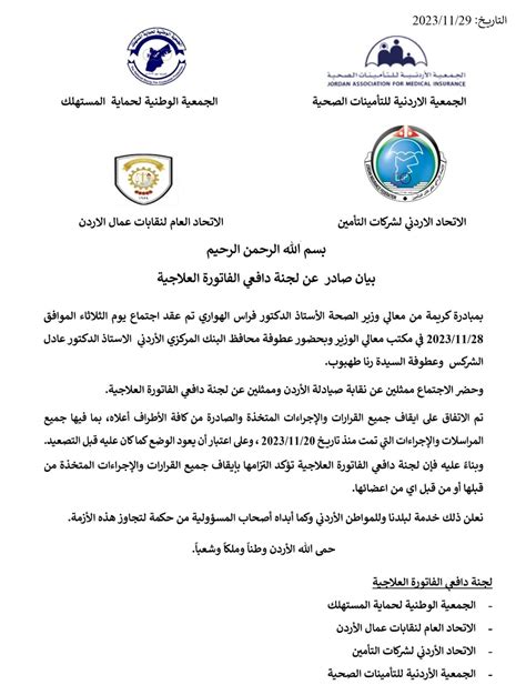 Jordan Insurance Federation Jif على Linkedin بسم الله الرحمن الرحيم