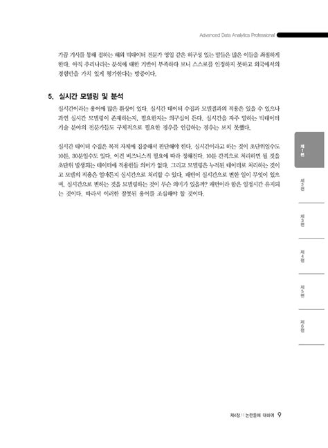 알라딘 미리보기 2016 데이터 분석 전문가준전문가 단기완성 필기 실기