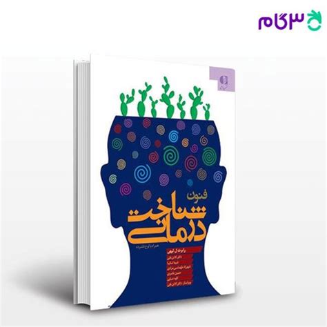 کتاب فنون شناخت‌ درمانی راهنمایی برای روان‌ درمانگران نوشته رابرت