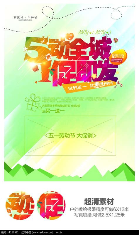 5动全城1促即发促销海报图片下载 红动中国