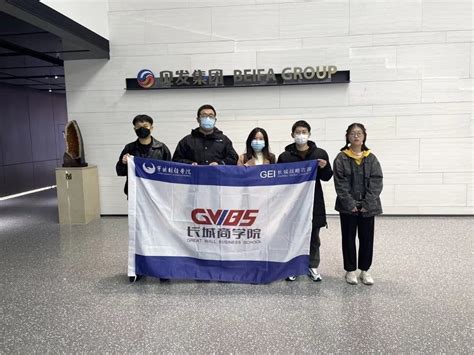 《创业实践与实战》课程之贝发集团云参访活动顺利开展 长城商学院