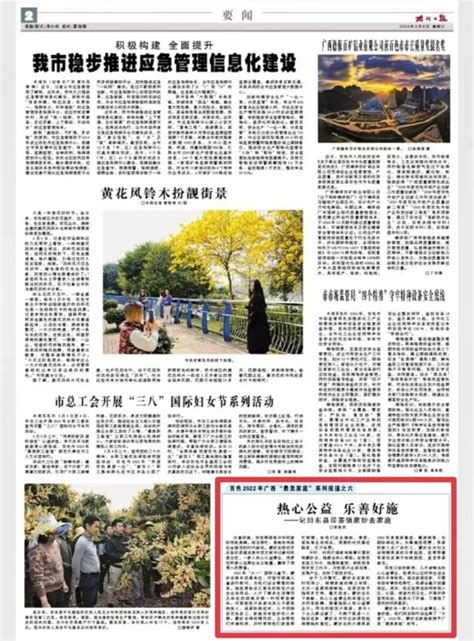 【最美家庭】百色2022年广西“最美家庭”系列报道之六：热心公益 乐善好施——记田东县印茶镇蒙妙澎湃号·政务澎湃新闻 The Paper