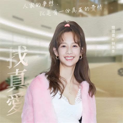 林美季百度百科