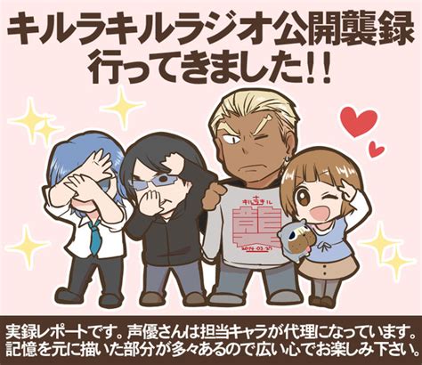 キルラキルラジオ公開襲録レポート Pixiv年鑑β