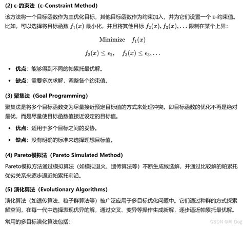 数学建模问题中的多目标规划多目标情景 公式 Csdn博客