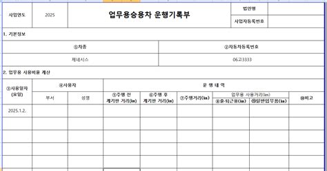 법인차량 운행일지 작성방법 업무용 차량 서식 엑셀 양식 무료 다운로드 2가지