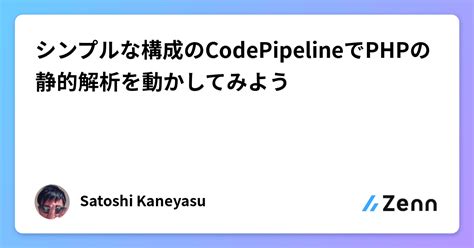 Codepipeline Php