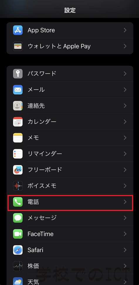 なぜかiphoneの着信音が鳴らないときに考えられること 学校でのict