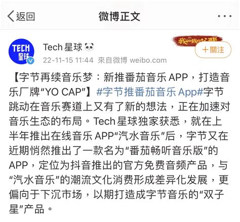 开辟音乐赛道字节跳动新音乐平台曝光要挑战腾讯地位 雷科技
