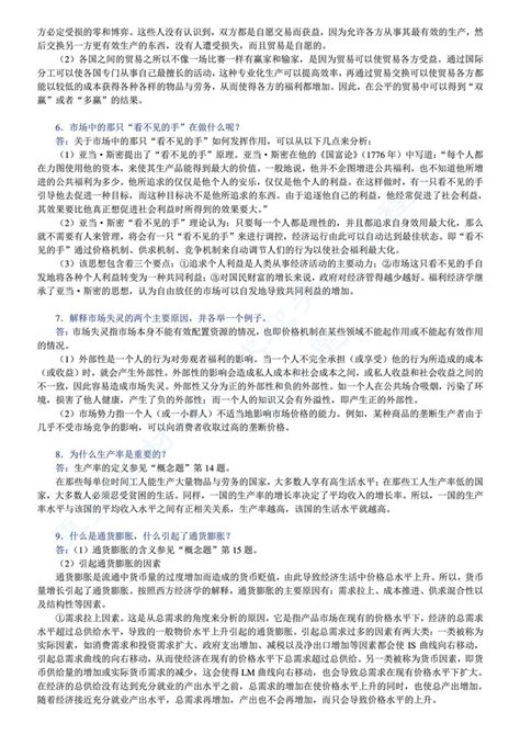 经济学原理 第7版 微观经济学分册曼昆课后习题答案解析