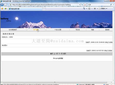 ssh框架开发的java个人博客系统 BFblogDemo07 代码 最代码