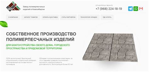 ПолимерУют. Производитель полимерпесчаной плитки в Новосибирске