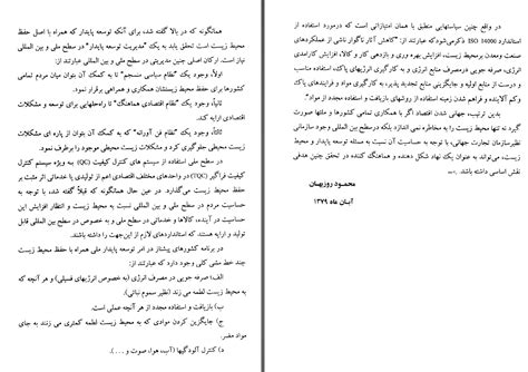 دانلود پی دی اف کتاب مبانی توسعه اقتصادی محمود روزبهان Pdf