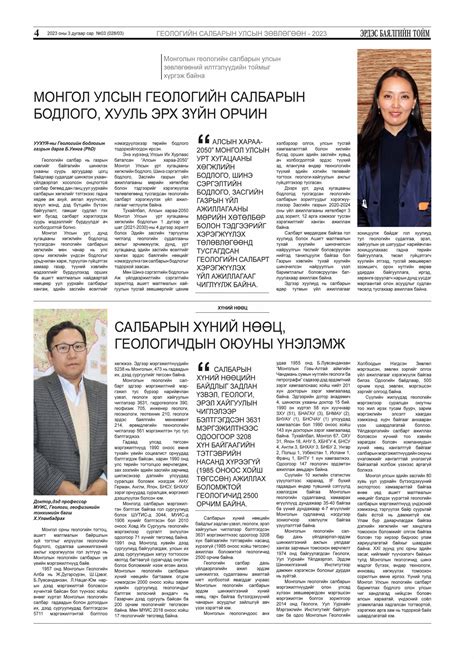 МОНГОЛ УЛСЫН ГЕОЛОГИЙН САЛБАРЫН Эрдэс Баялгийн Тойм