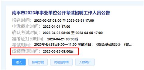 南平、漳、莆 等6地全发布！速查429成绩答题笔试时间