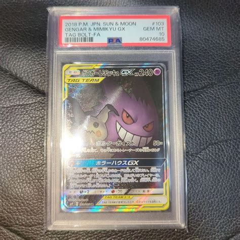 ゲンガーandミミッキュgx Psa10 Sa 鑑定品 ポケモンカード ポケカ By メルカリ