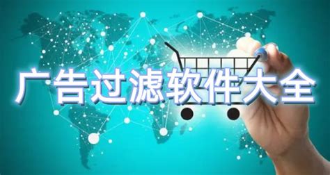 广告过滤软件大全 好用的手机广告过滤软件下载推荐 好学资源网