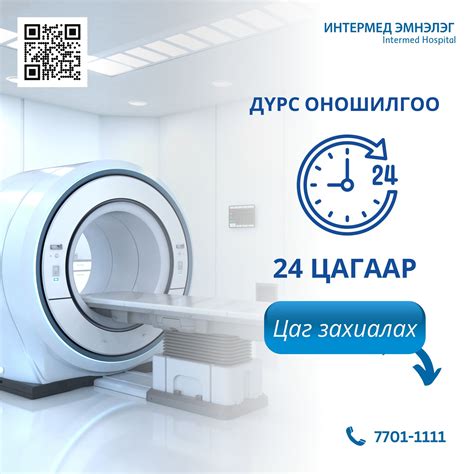 🏥 Интермед эмнэлгийн Дүрс Intermed Hospital Mongolia