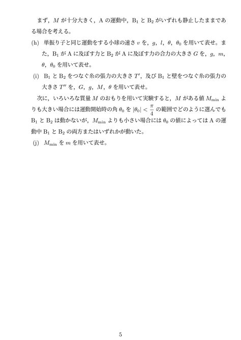 過去問解説2024年度東京工業大学前期入試物理 物理講師ともくんの仕事部屋