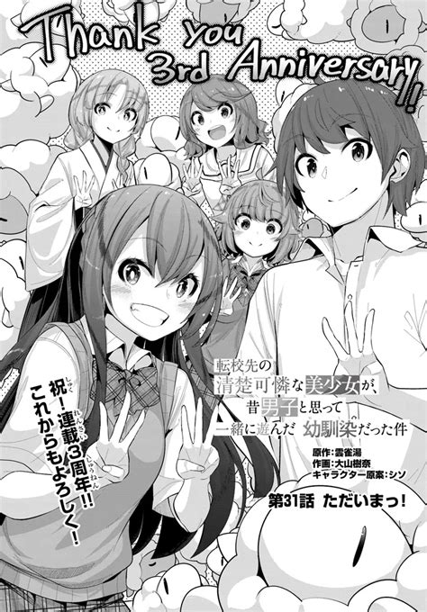 Tenkousaki No Seiso Karen Na Bishoujo Ga Mukashi Danshi To Omotte