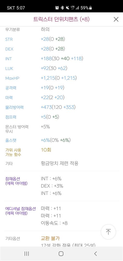 메이플스토리 인벤 법사 하의 이정도면 얼마할까요 메이플스토리 인벤 질문과 답변 게시판