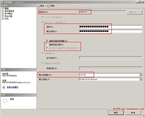 sql server添加用户（图） 亮术网