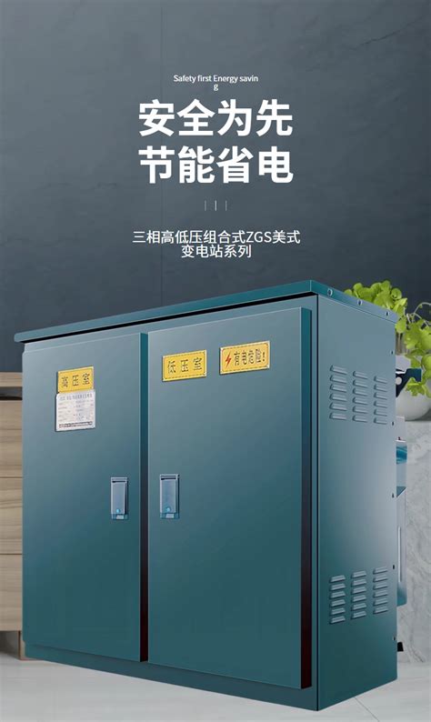 万鑫zgs11 Zh 630kva10kv 069美式箱变组合式变电站变压器 阿里巴巴