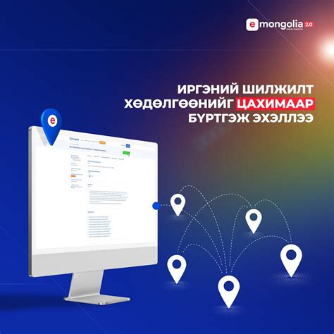 ИРГЭНИЙ ШИЛЖИЛТ ХӨДӨЛГӨӨНИЙГ ЦАХИМААР БҮРТГЭЖ ЭХЭЛЛЭЭ Архангай аймаг