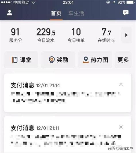 滴滴取消補貼後，12月1日滴滴司機一起曬收入，第3個收入最高！ 每日頭條