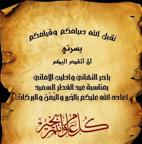تهنئة بعيد الفطر المبارك‏
