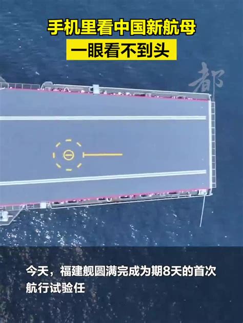 手机里看中国新航母一眼看不到头