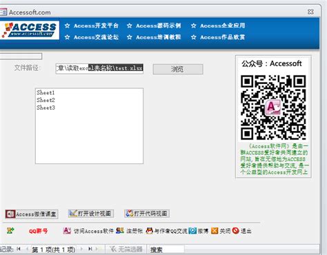 读取excel表名称的示例【access软件网】