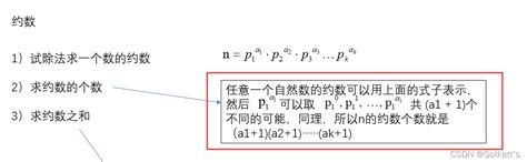 C算法题 53 约数的个数数的乘积的约数个数程序 Csdn博客
