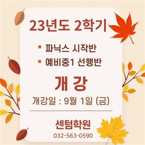 당하동 초등 중등 영어학원 센텀 9월 개강 안내 파닉스반 예비중1 선행반 네이버 블로그
