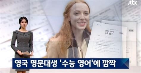 [댓글多뉴스] 수능 영어 풀어본 영국 명문대생 결국 포기 네티즌 세계적인 수준의 수능시험