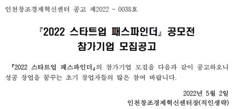 인천창조경제혁신센터