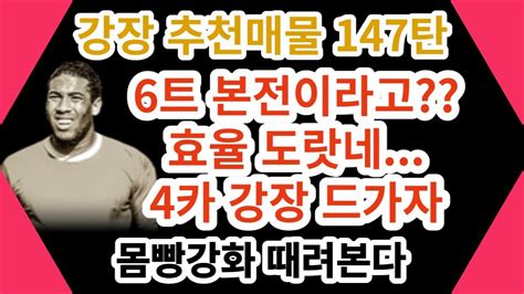 Fc온라인 강장 추천매물 강화장사 147탄 Youtube